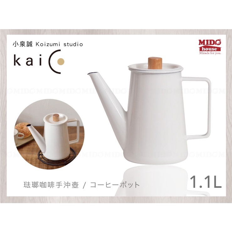 日本 小泉誠 KAICO 琺瑯咖啡手沖壺 (1.1L) | 蝦皮購物