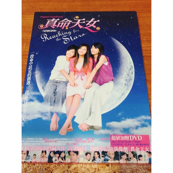 S.H.E. 真命天女 二手 原聲帶 專輯 CD 附 DVD 手機吊飾 she 田馥甄 Selina Hebe Ella | 蝦皮購物