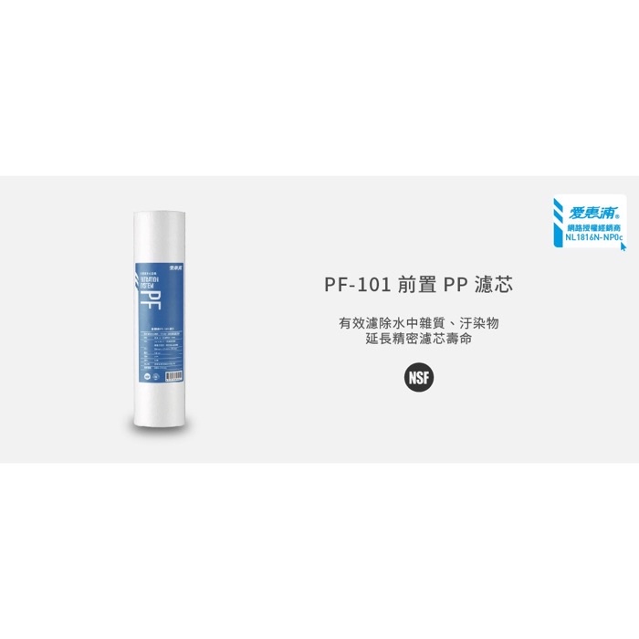 【下單領券10%蝦幣相當9折回饋】愛惠浦 PF-101 PF101 10吋1微米高效型前置濾芯4支全新原廠公司貨 | 蝦皮購物