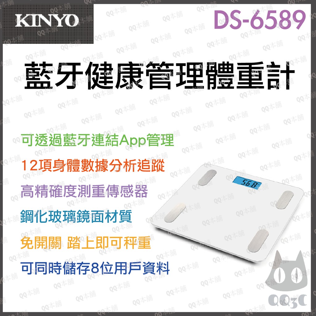 原廠 現貨 附發票 保固一年 》KINYO DS-6589 藍牙 健康管理 體重計 智能 | 蝦皮購物