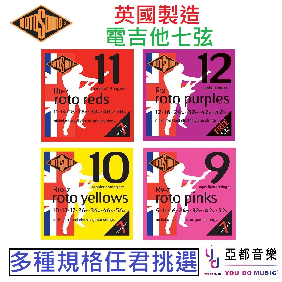 Rotosound R9-7/R10-7/R11-7/R12-7 7弦 電吉他 弦 鎳弦 公司貨 英國製造 | 蝦皮購物