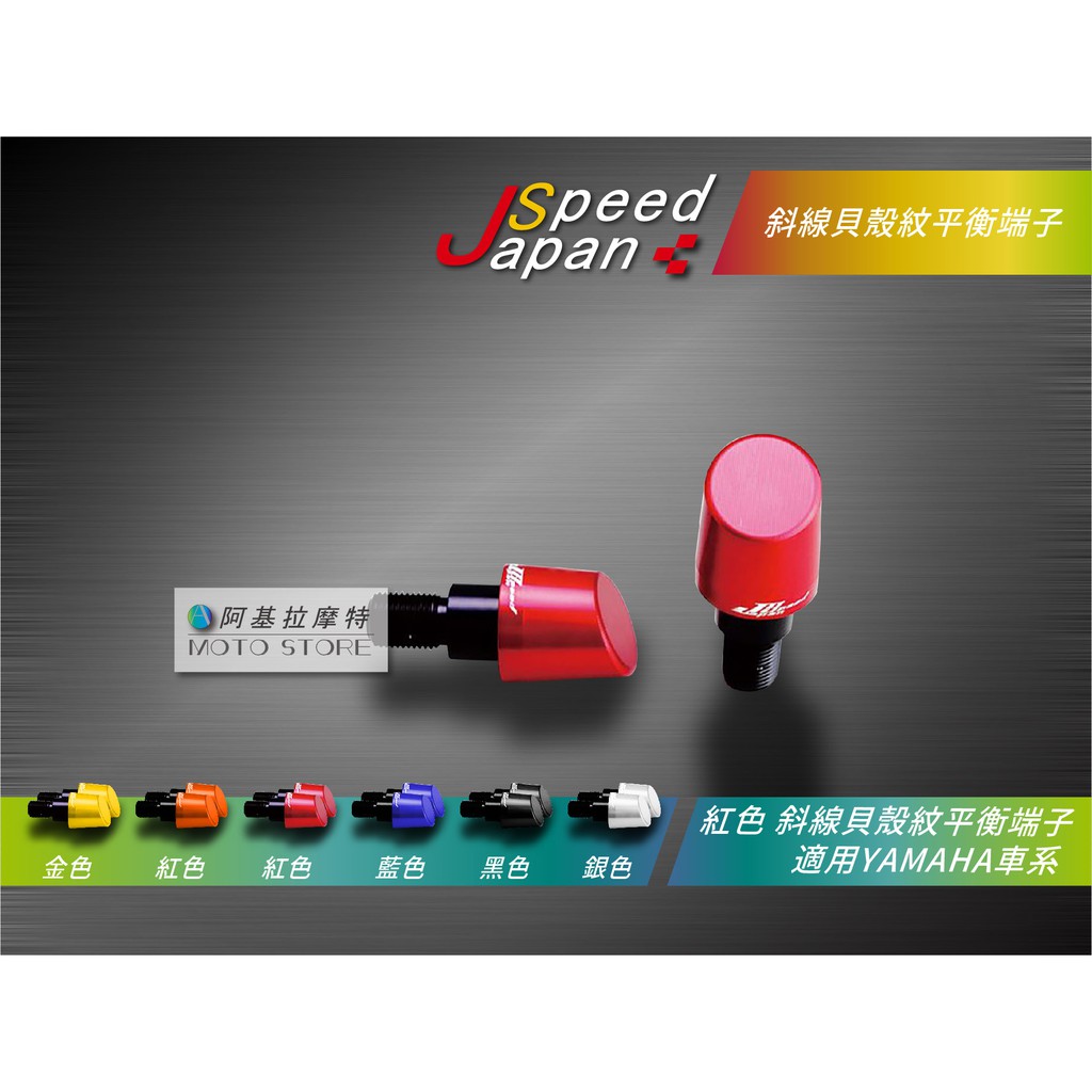 JS 平衡端子 紅色 貝殼紋 鋁合金 壁虎 端子 適用 勁戰 三代戰 四代戰 五代戰 BWSR FORCE | 蝦皮購物