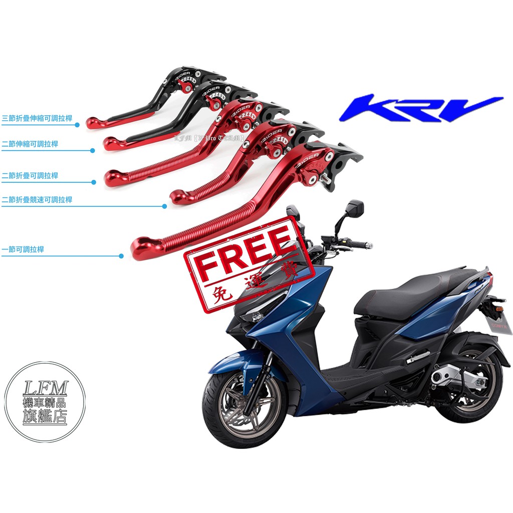 【LFM】RIDEA KRV KRV180 重機式 可調式 煞車拉桿 附手剎車 短拉桿 可折 延伸 競速 剎車拉桿 | 蝦皮購物