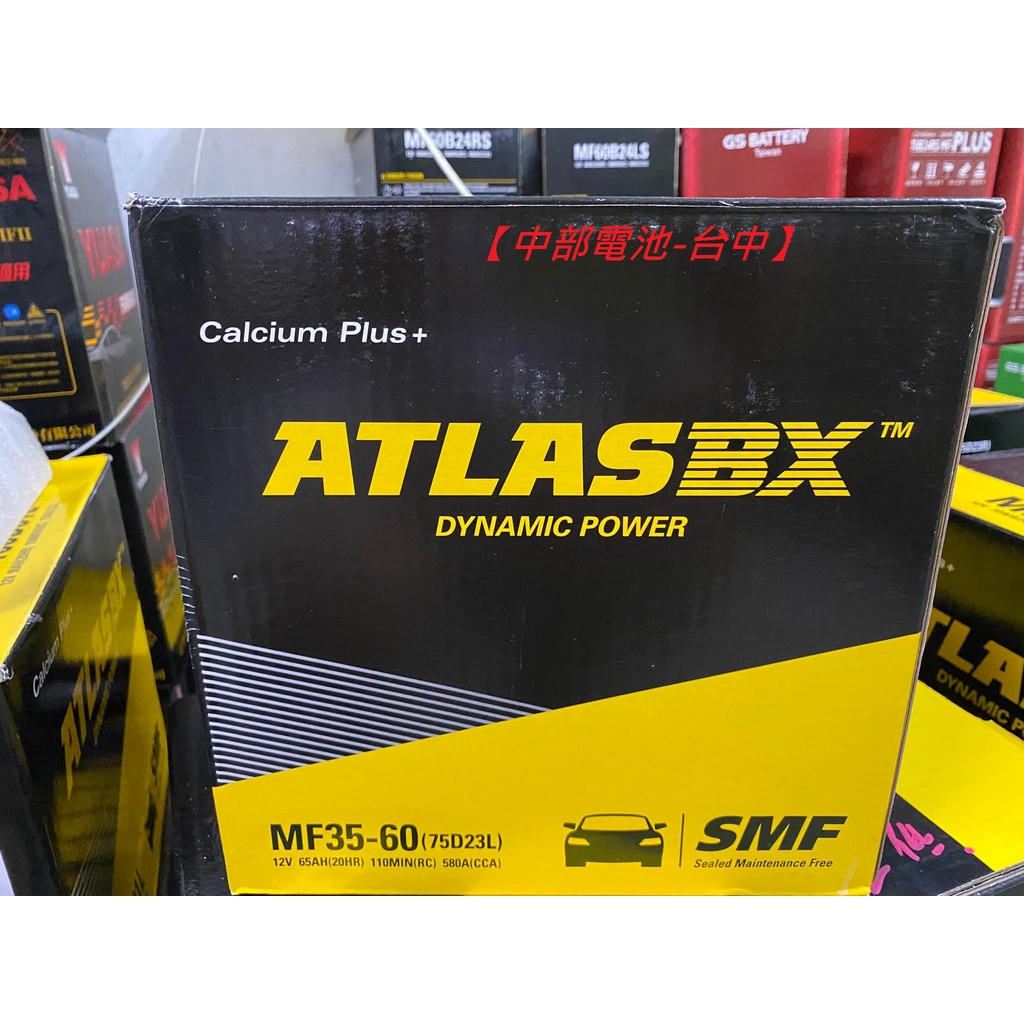 75D23L ATLASBX 75D23R 汽車電瓶ATLAS 35-60 2560【中部電池-台中】 | 蝦皮購物