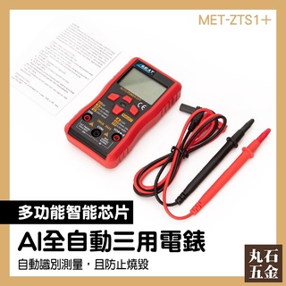 【丸石五金】電容測量 電錶 萬用電錶 小型萬用表 MET-ZTS1+ 通斷檢測 多功能 三用電表 | 蝦皮購物