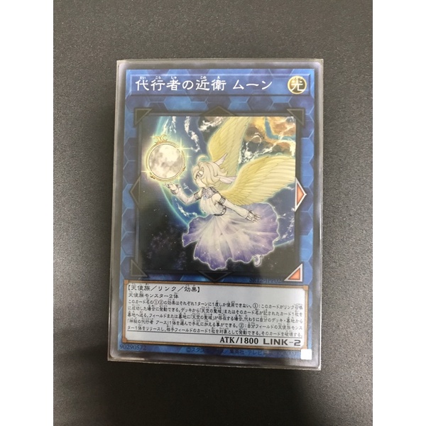 「Akira」遊戲王 SR12-JPP02 代行者的近衛 月亮 (亮面) | 蝦皮購物