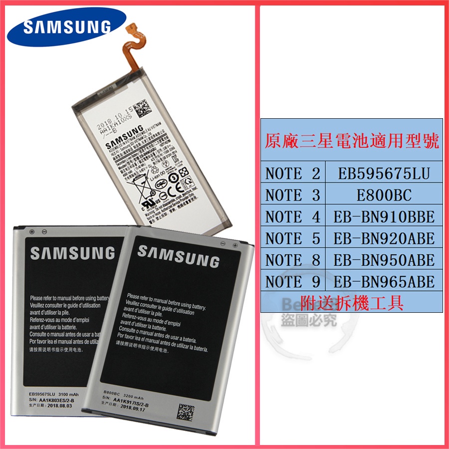 三星全新原廠電池 適用：NOTE2/NOTE3/NOTE4/NOTE5/NOTE8/NOTE9 附送拆機工具 | 蝦皮購物