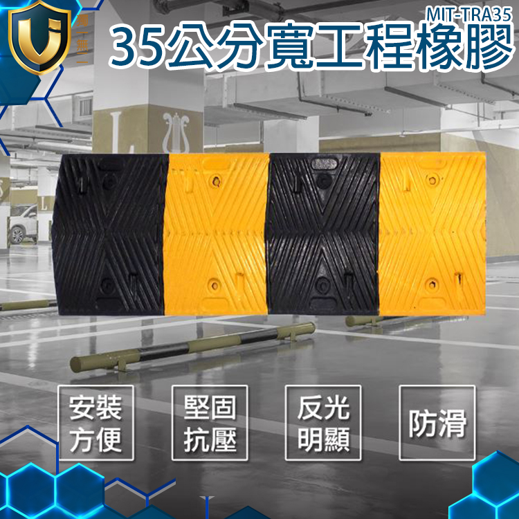 《獨一無2》省道減速板 MIT-TRA35 斜坡緩衝 5kg 減速慢行 道路緩衝帶 減速墊廠商 | 蝦皮購物