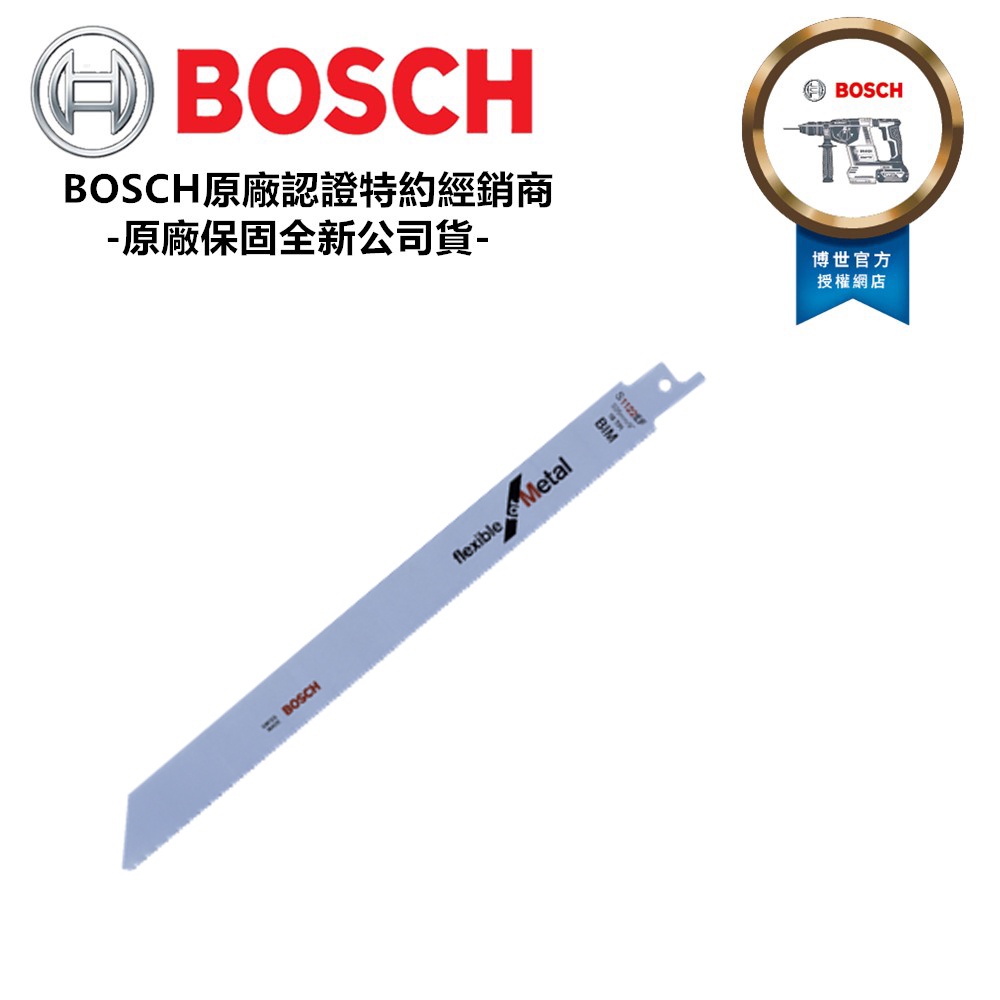 【台北益昌】 BOSCH 博世 軍刀鋸片 S 1122 EF 單片 S1122EF 公司貨 | 蝦皮購物