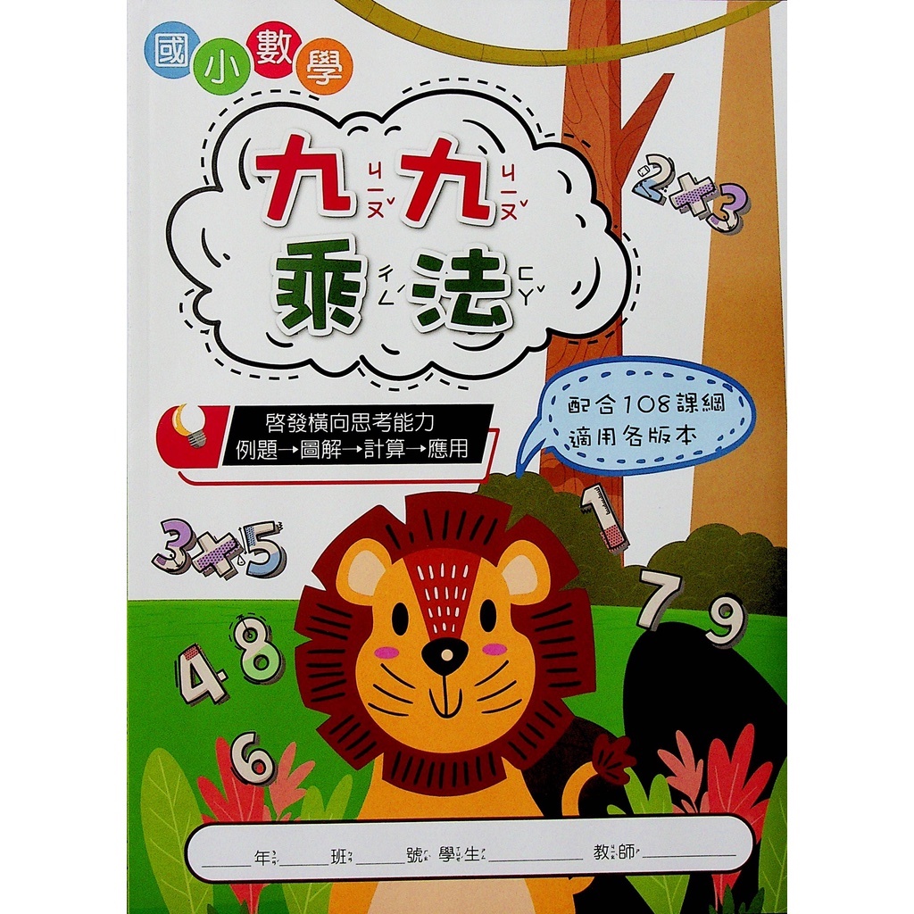 國小數學計算 漢華 國小加加減減學數學 國小數學九九乘法 (國小1~3年級適用)(小學生福利社) | 蝦皮購物