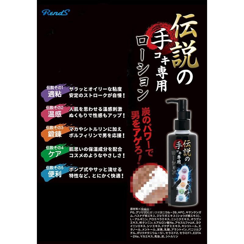 #打手槍必備維多莉亞情趣 日本Rends Legendary Handjob Lotion 傳說 手淫潤滑液 200ml | 蝦皮購物