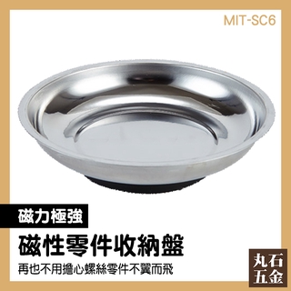 磁鐵盤 螺帽磁吸盤 汽車零件 電子維修 MIT-SC6 螺絲收納 螺絲收納盒 | 蝦皮購物