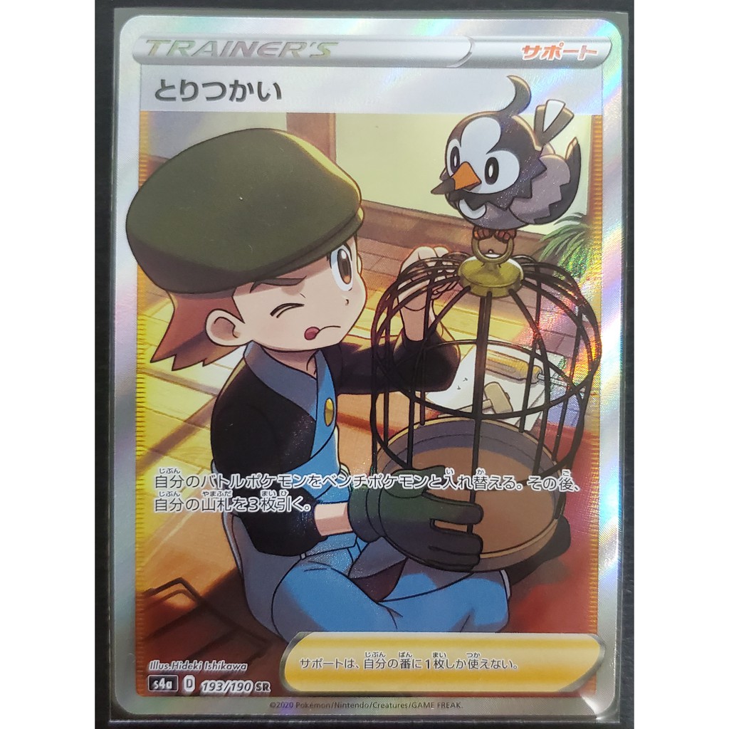 『Micky Lab』日版 Pokemon TCG S4a 193/190 養鳥人 SR | 蝦皮購物