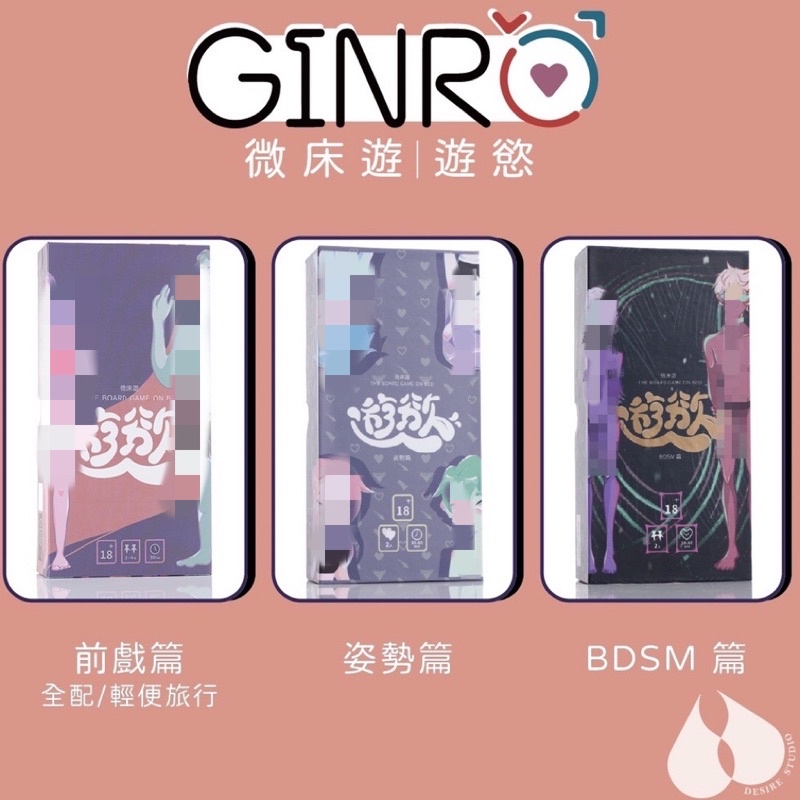 可私訊看內容 GINRO 遊慾「微床遊・遊慾」前戲篇 成人桌遊-情樂創意 床遊 卡牌 前戲篇 姿勢篇 BDSM | 蝦皮購物