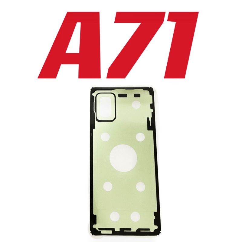 適用 三星 A71 a71 背膠 防水膠 邊膠 框膠 後蓋膠 全新 台灣現貨 | 蝦皮購物
