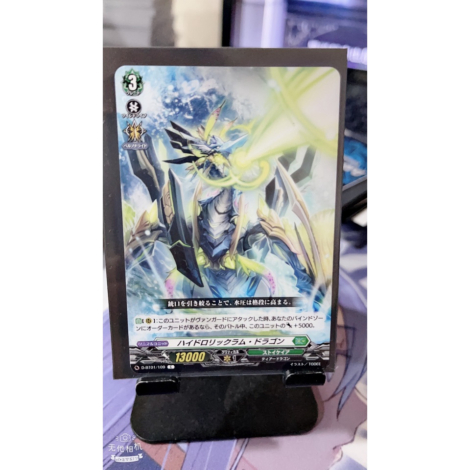 《雪夜閣》VG 先導者 Vanguard 綠國 D-BT01/109ハイドロリックラム・ドラゴン | 蝦皮購物