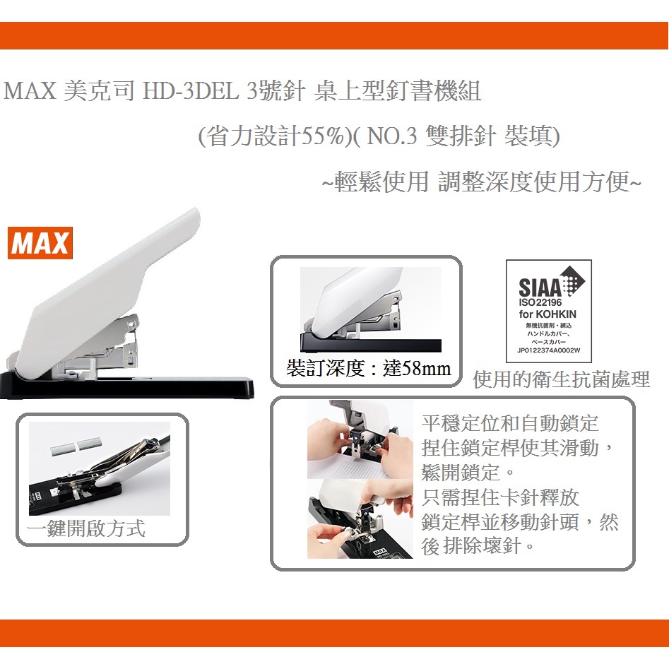 MAX 美克司 HD-3DEL 3號針 桌上型釘書機組(省力設計55%)(.NO.3 雙排針 裝填)~輕鬆使用 調整深度 | 蝦皮購物
