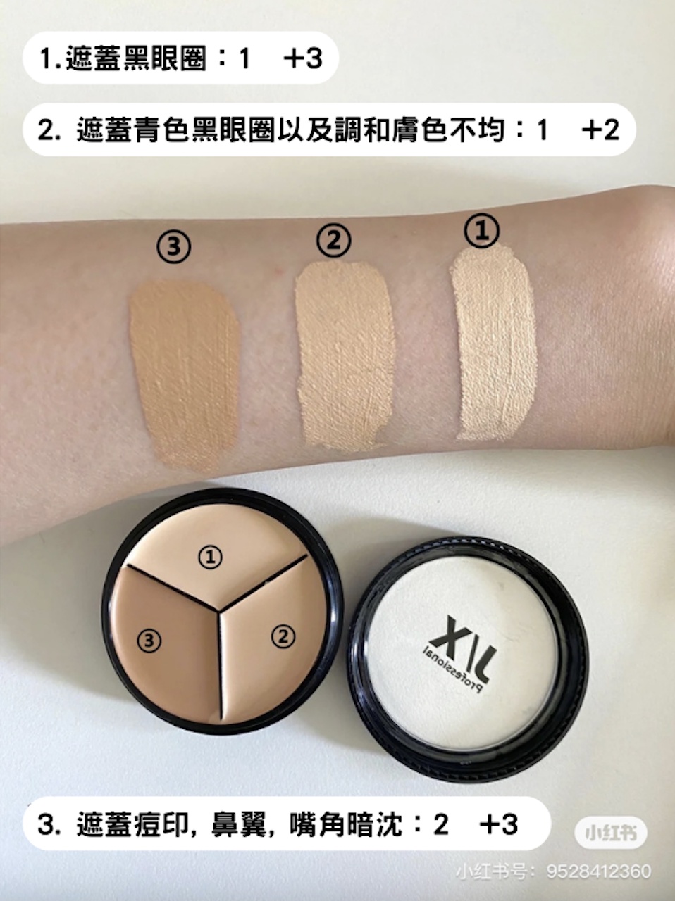 【官方授權正品】JIX professional 遮瑕盤 三色遮瑕膏 黑眼圈遮瑕 校色遮瑕 pony推 JX遮瑕 淚溝 | 蝦皮購物