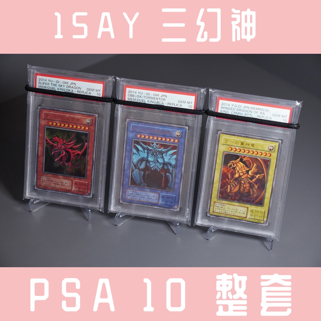 草莓熊卡鋪 專人預定 請勿下標 遊戲王 15AY 三幻神 鑑定 PSA 10 分 天空龍 翼神龍 巨神兵 神之卡 | 蝦皮購物