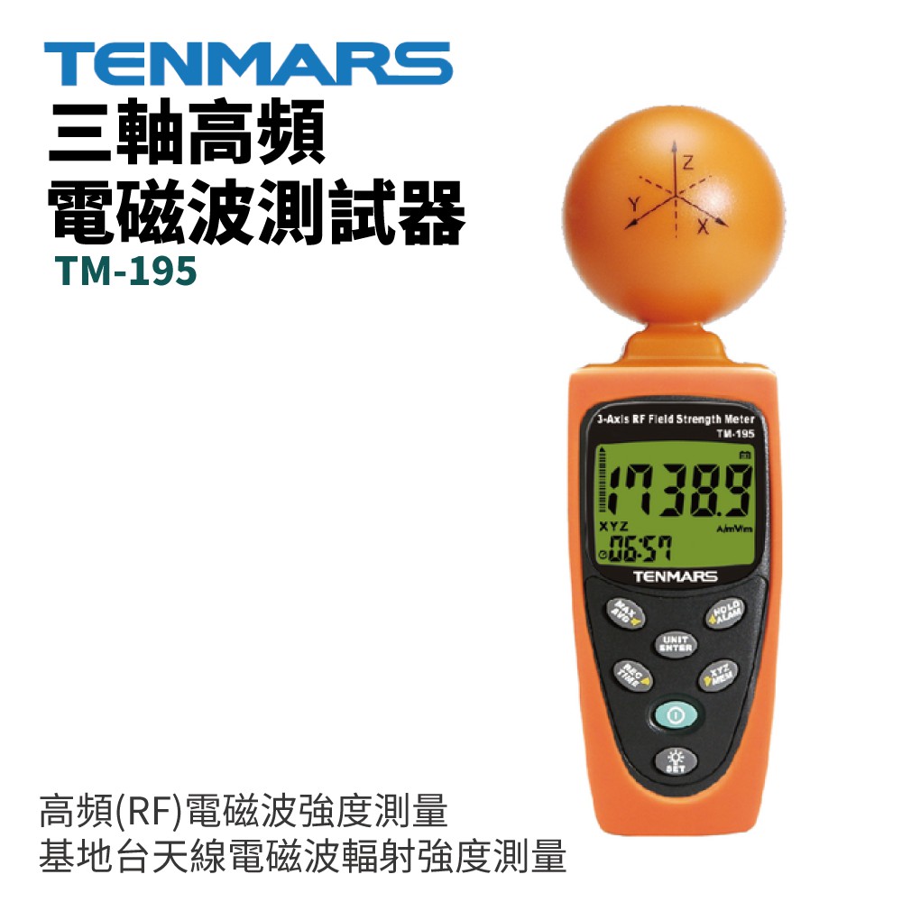 【TENMARS】TM-195 三軸高頻電磁波測試器 高頻(RF)電磁波強度測量 基地台天線測量 | 蝦皮購物