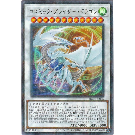 遊戲王 HC01-JP025 宇宙耀變龍 普鑽 | 蝦皮購物