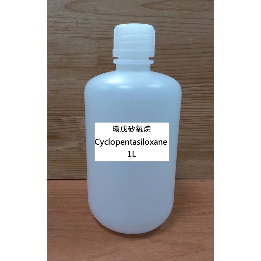 (KF-995)環戊矽氧烷 Cyclopentasiloxane (500ml、1L、4L) | 蝦皮購物