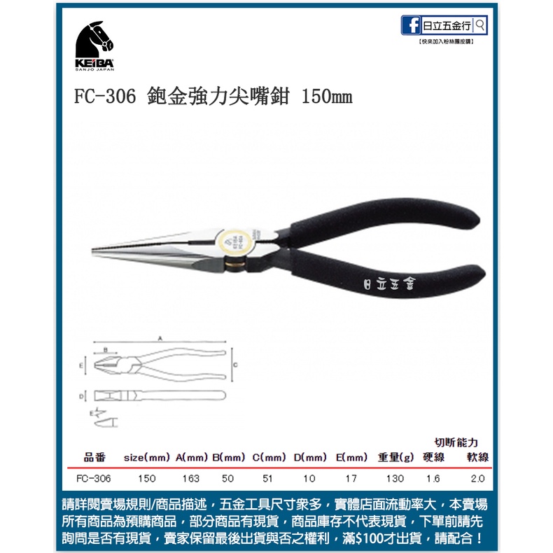 新竹日立五金《含稅》FC-306 日本製 KEIBA 馬牌 鉋金強力尖嘴鉗 150mm | 蝦皮購物