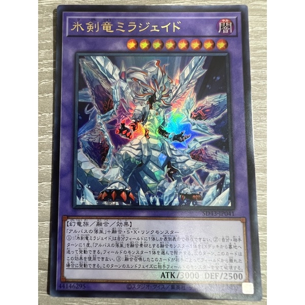 [中老年遊戲王] SD43-JP041 冰劍龍 幻翠 金亮 | 蝦皮購物