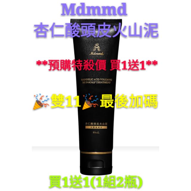 **預購特殺價** Mdmmd 杏仁酸頭皮火山泥 | 蝦皮購物