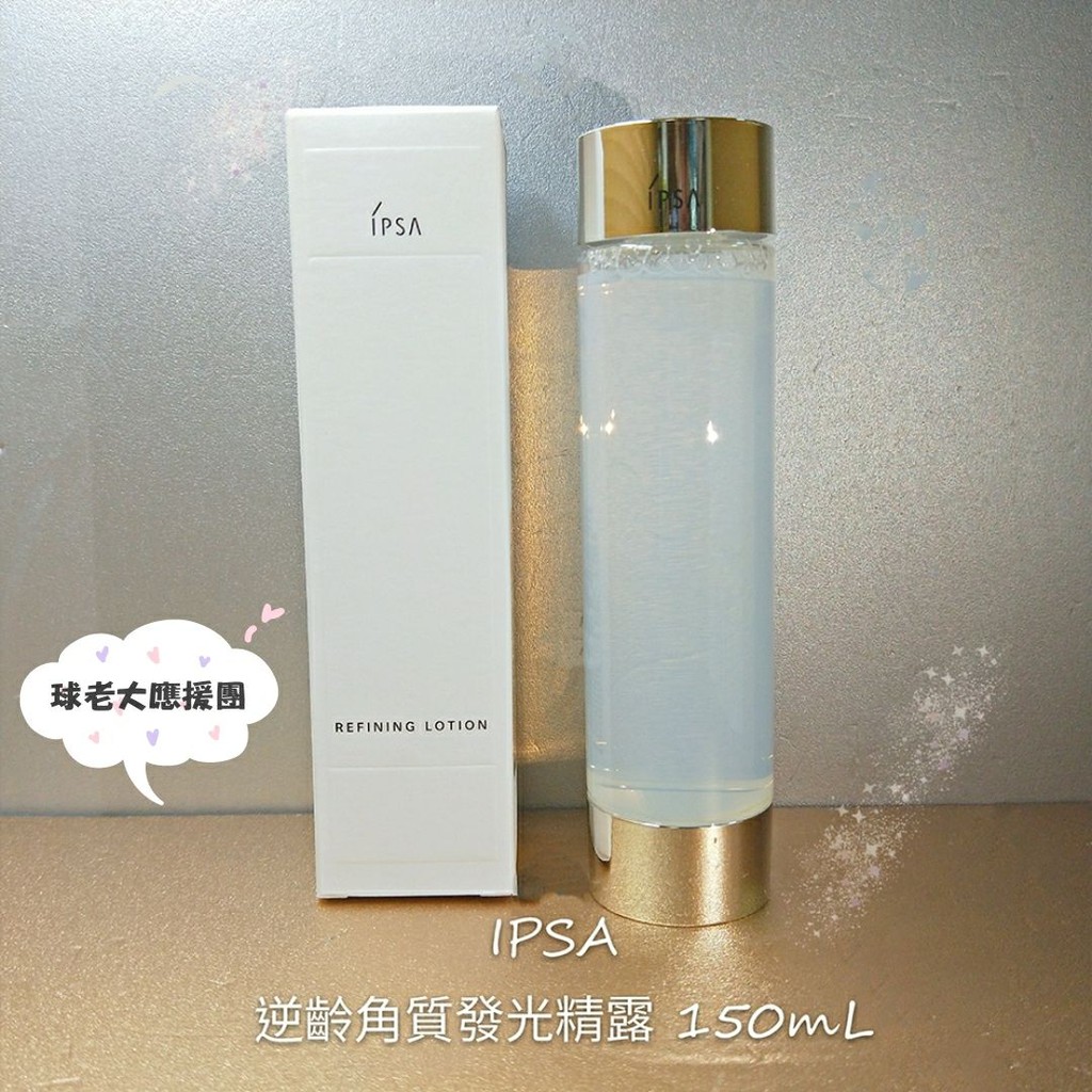 [球老大應援團] IPSA 茵芙莎 逆齡角質發光精露 150mL 效期 2023.05 ，10%蝦幣回饋 | 蝦皮購物