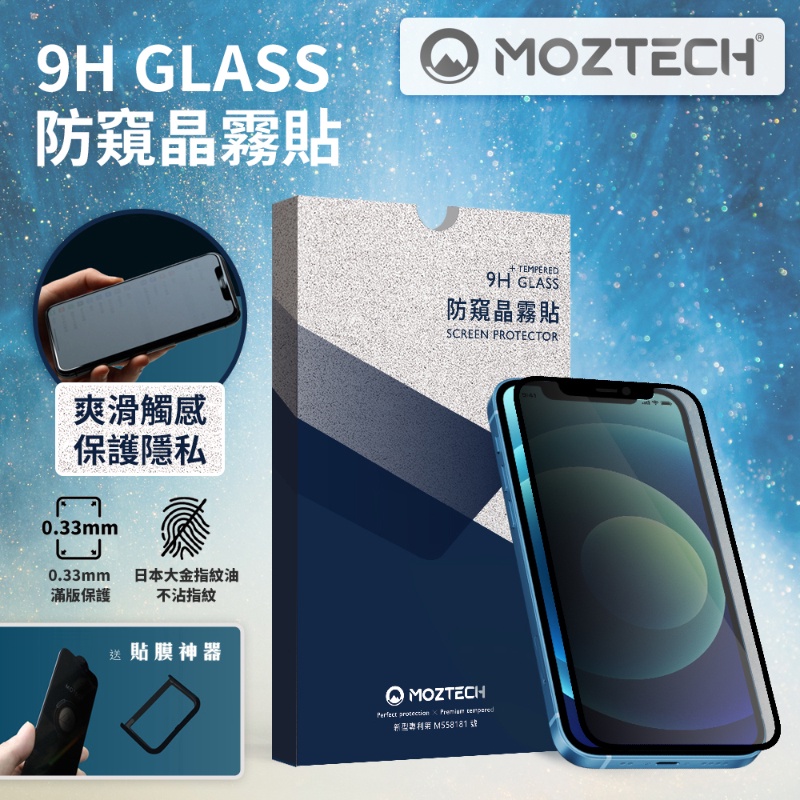 MOZTECH 防窺晶霧貼 磨砂霧面保護貼 電競 iPhone 15 14 13 12 11 8 7 XS MAX | 蝦皮購物
