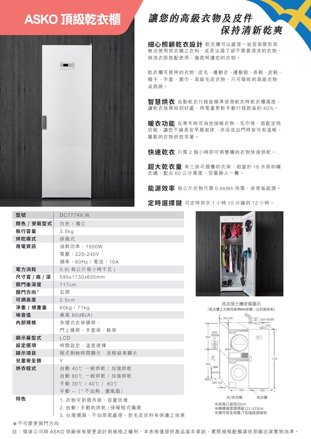 【DC7774V.W】ASKO 瑞典 雅士高 頂級乾衣櫃(220V) ※ 熱線07-7428010 | 蝦皮購物