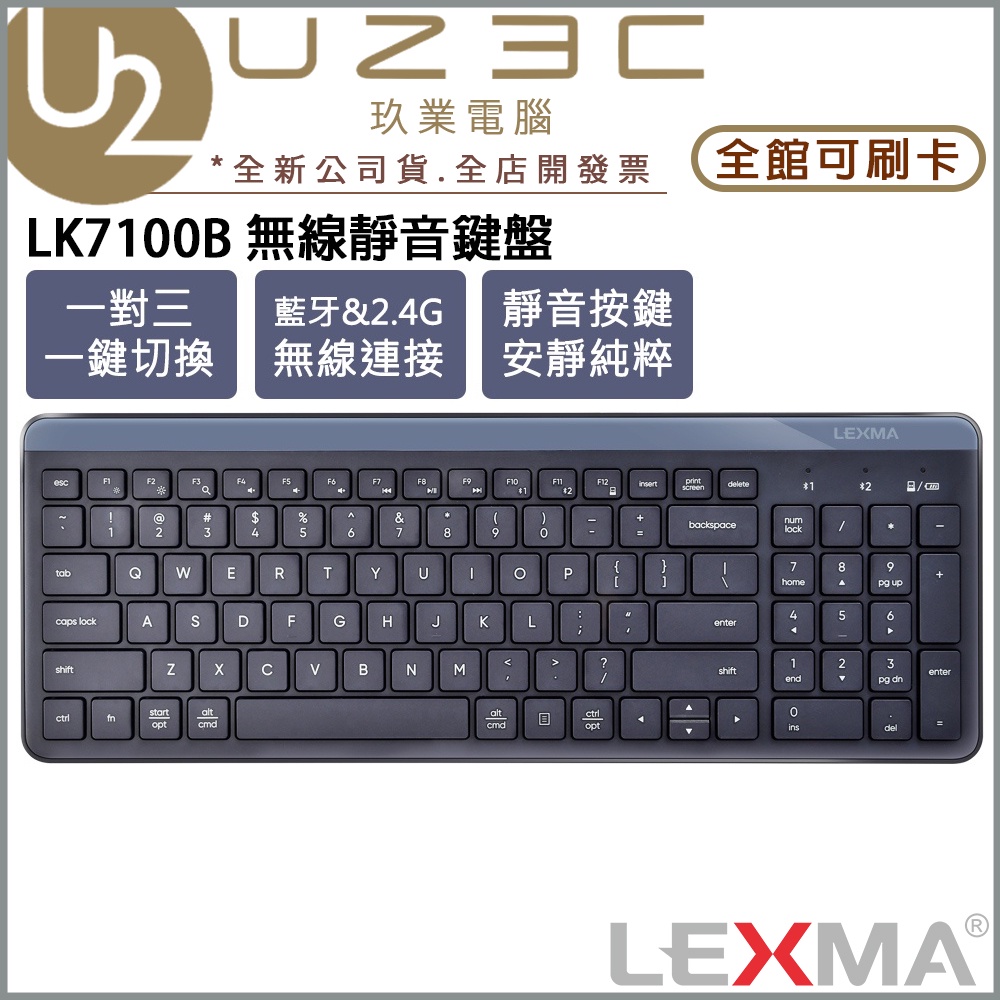 LEXMA 雷馬 LK7100B 跨平台無線靜音鍵盤 藍牙鍵盤 雙模 2.4G/藍牙【U23C實體門市】 | 蝦皮購物
