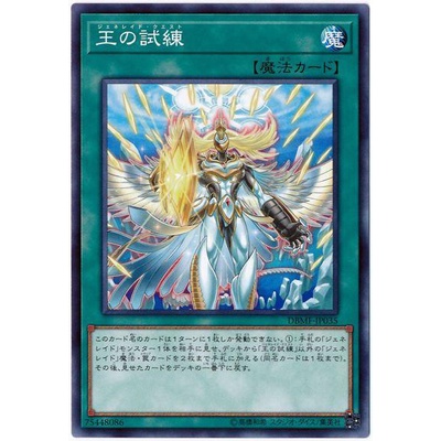 『開闢工作室』 遊戲王 DBMF-JP035 王之試煉 普卡 | 蝦皮購物