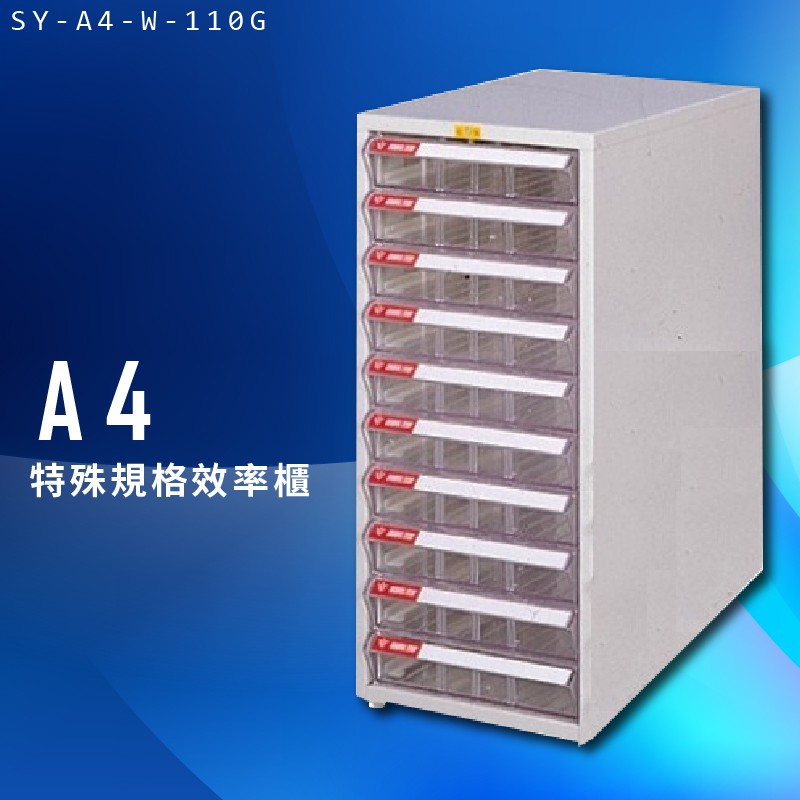 【辦公收納】大富 SY-A4-W-110G A4特殊規格效率櫃 組合櫃 置物櫃 多功能收納櫃 | 蝦皮購物