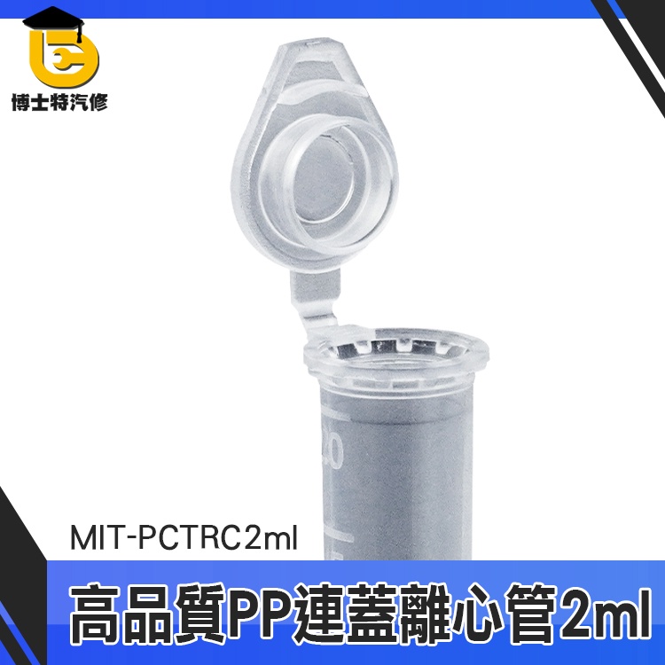 博士特汽修 樣品瓶 種子儲存瓶 小蓋設計 種子密封瓶 實驗器材 實驗儀器 MIT-PCTRC2ml 種子瓶 | 蝦皮購物