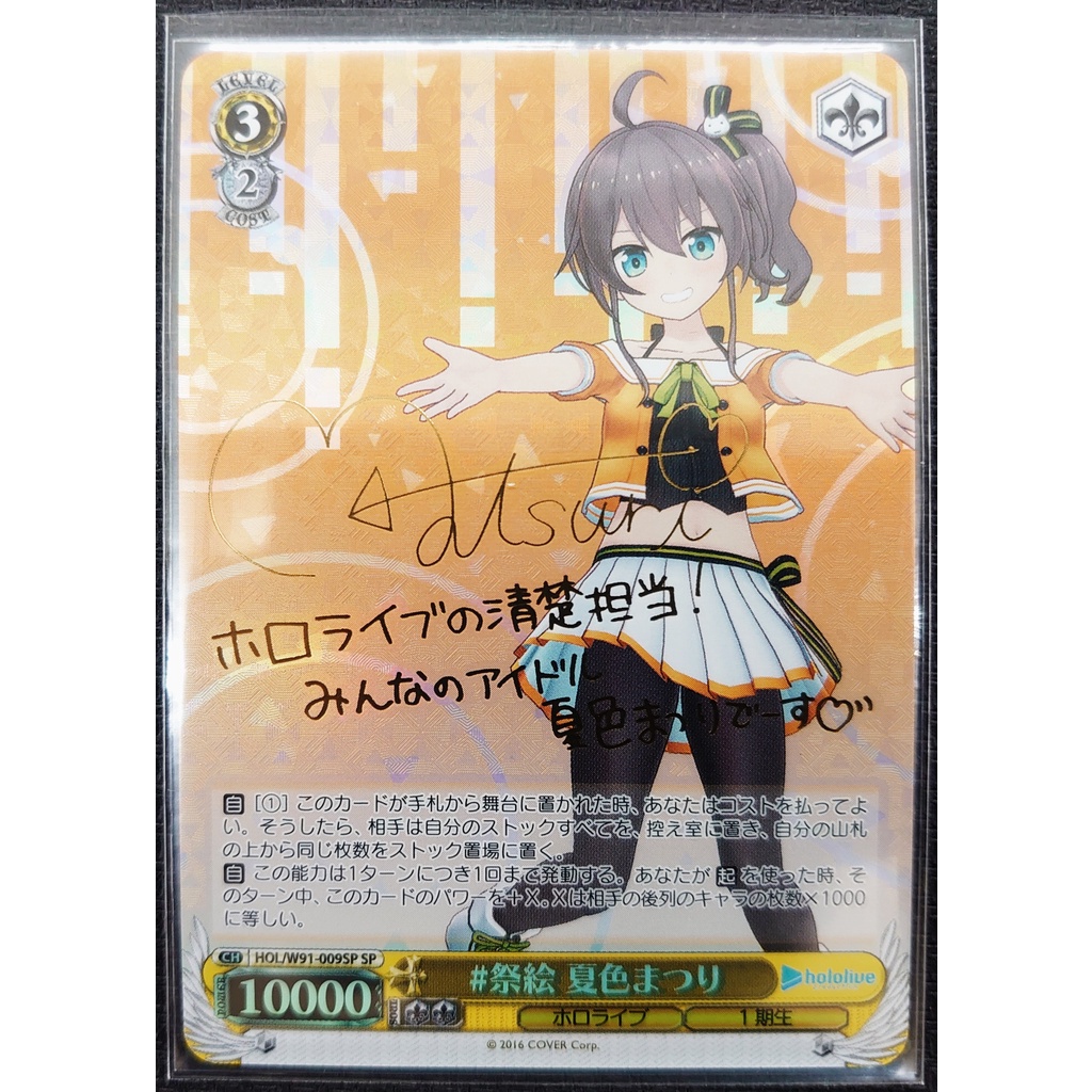 【Weiß Schwarz】WS hololive HOL/W91-009SP SP 夏色祭 ＊拆封即入套＊現貨＊ | 蝦皮購物