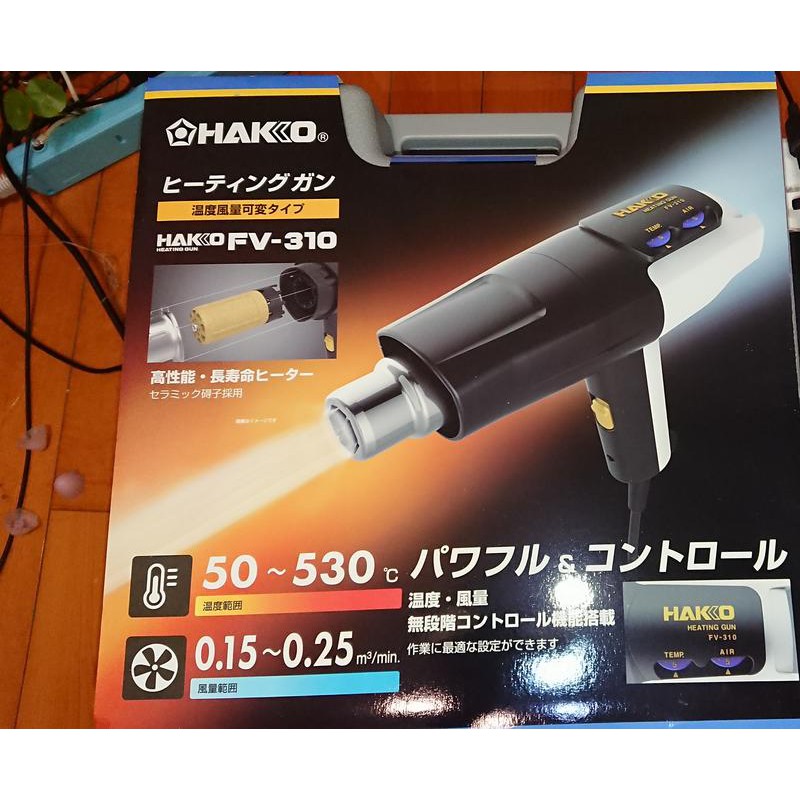 白光（HAKKO）高精度 加熱槍 溫度/風量 可調型FV310-81 專業版 工業級 熱風槍 日本限定板 | 蝦皮購物