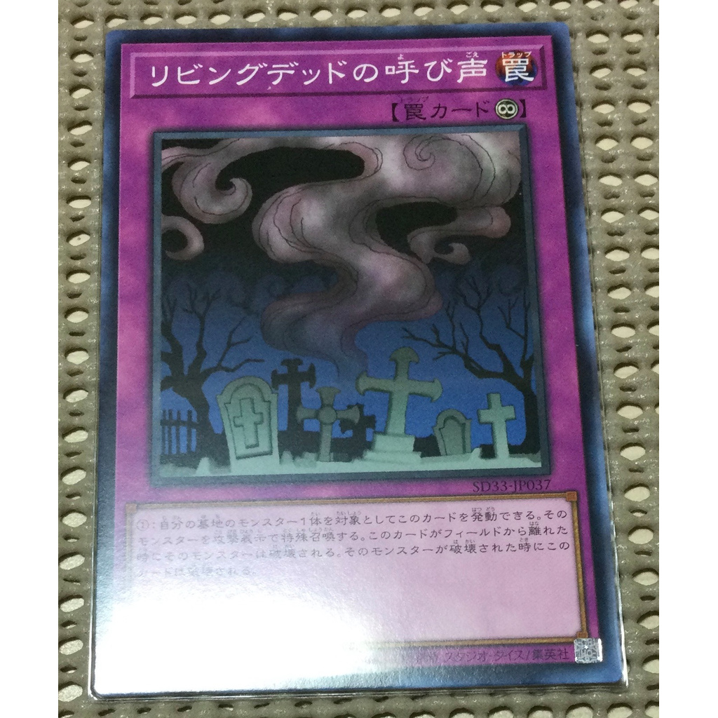 [ 隨緣遊戲王卡 ] SD33-JP037 SD41-JP039 活死人的呼聲 (普卡) | 蝦皮購物