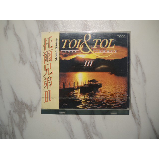 Thomas Tol & Cees Tol 托爾兄弟 兄弟演奏集 (未拆封) | 蝦皮購物