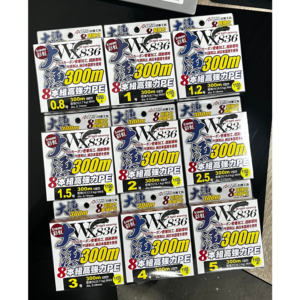 HARIMITSU WX836 彩虹 5色 300M 大漁 PE線 | 蝦皮購物