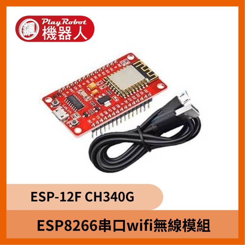 【飆機器人】esp8266 串口wifi無線模組 Esp 12f Ch340g 蝦皮購物
