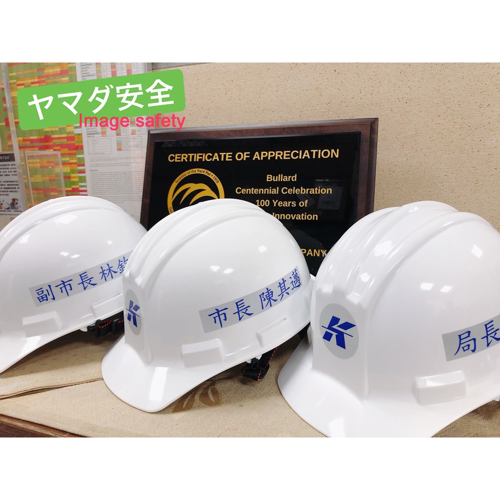 【開立發票】台積電同款 工程安全帽 BULLARD S51 山田安全防護 工作防護 工地帽 安全帽 工程帽 地震 避難 | 蝦皮購物