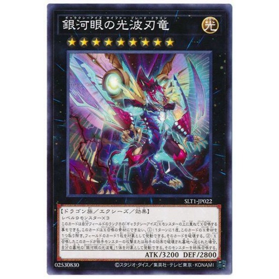 【DCT_緣夢の城】遊戲王 SLT1-JP022 銀河眼光波刃龍 普卡/普鑽 90-95分 | 蝦皮購物
