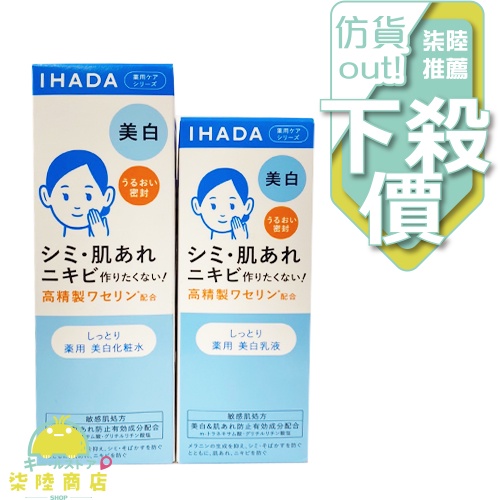【正品保證】 SHISEIDO 資生堂 IHADA 透亮型保濕化妝水 180ml / 透亮型保濕乳液 135ml | 蝦皮購物