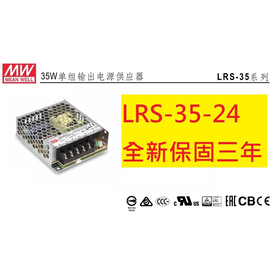 《專營電子材料》LRS-35-24 全新 MW 電源供應器 35W 24V 明緯 LRS3524 | 蝦皮購物