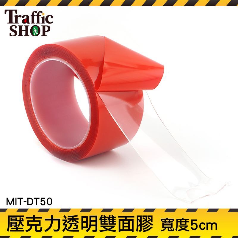 『交通設備』壓克力膠帶 無殘膠 萬能雙面膠 MIT-DT50 萬能貼 壓克力雙面膠 透明膠帶 | 蝦皮購物