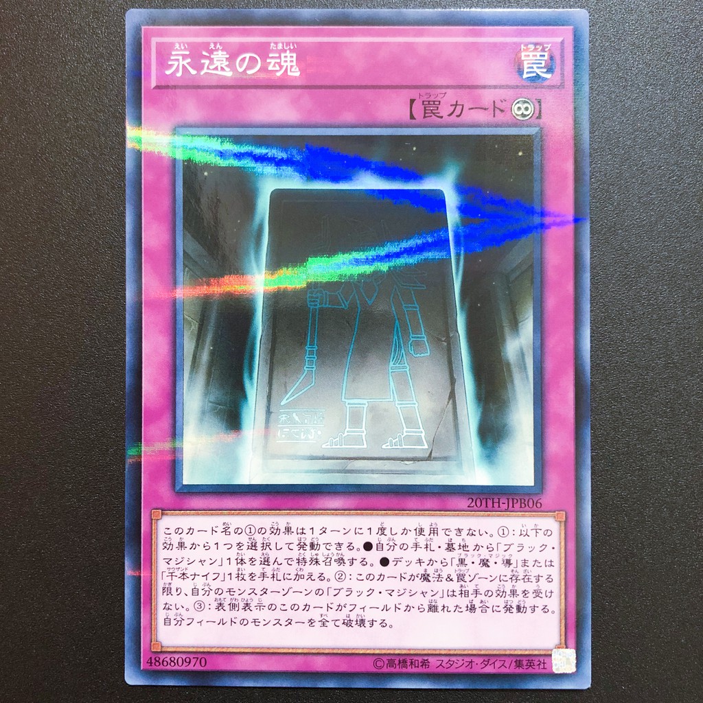 【小夫妻】遊戲王 LGB1-JP004 PGB1-JP046 QCCU-JP012 永遠之魂 (普鑽) | 蝦皮購物