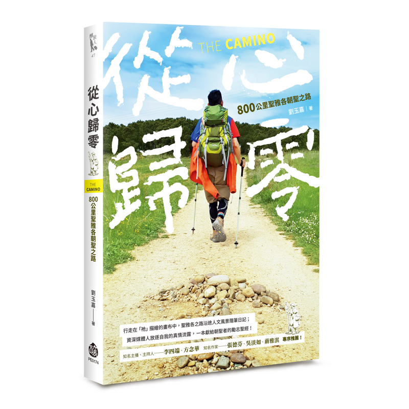 從心歸零──800公里聖雅各朝聖之路[88折]11100911500 TAAZE讀冊生活網路書店 | 蝦皮購物