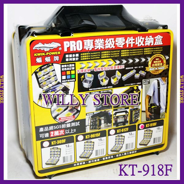 【WILLY STORE】KT-918F 高強度多功能收納提盒 工具零件收納盒 分類收納箱 零件盒 工具箱 萬用工具盒 | 蝦皮購物